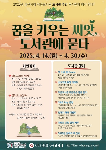 대구시청 작은도서관, 4월 도서관 주간 행사 운영