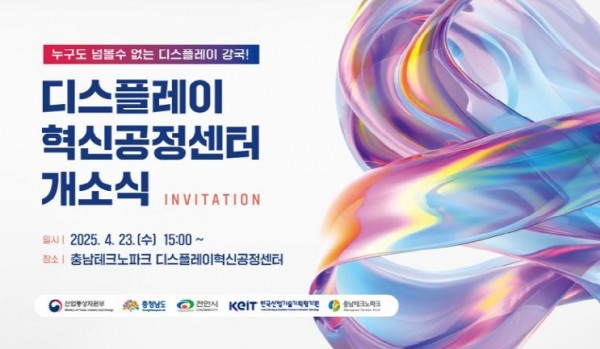 충남TP, 디스플레이혁신공정센터 개소식 개최