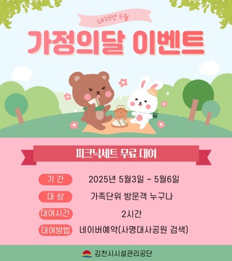 김천시시설관리공단, 가정의 달 맞이 행사 운영