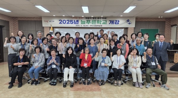 구미시 2025년 늘푸른학교 개강…인생 2막의 배움 시작